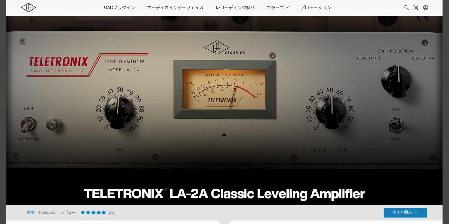 【挿したら高音域は上がる?!下がる?!】無償配布で手に入れた Universal Audio「LA-2A Tube Compressor」の ...